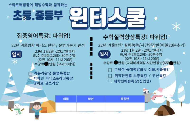 22년 겨울방학 특강 네이버 블로그