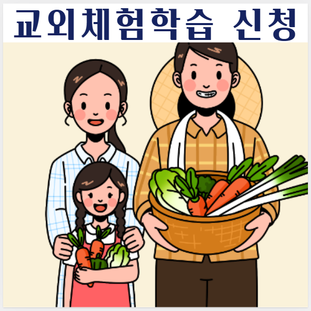 교외체험학습 신청서 어떻게작성하나요보고서 서식 작성하는법 작성요령 초등학생 알아보기 네이버 블로그