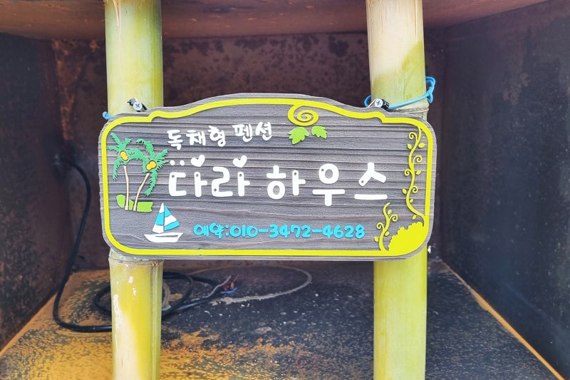 전남 장흥 숙소 4곳 정리 무무라 펜션 다라하우스 안단테 리조트 크라운 호텔 네이버 블로그