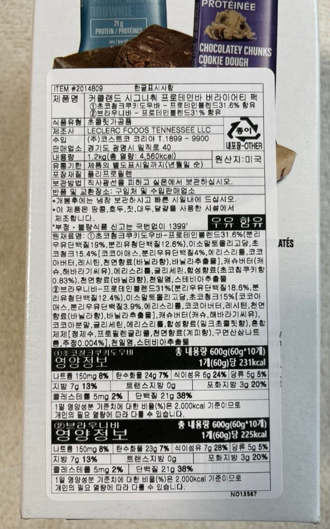코스트코 커클랜드 프로틴바 영양성분 내돈내산 솔직후기 네이버 블로그