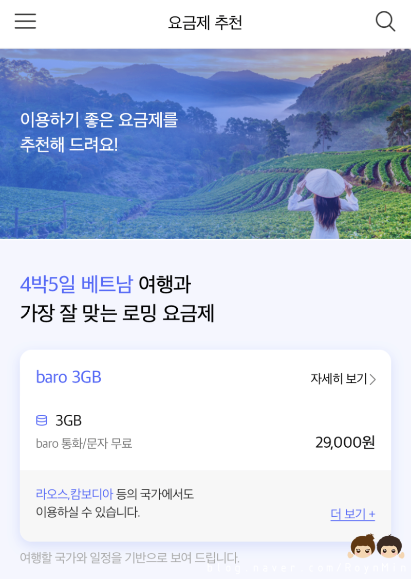 베트남 푸꾸옥 로밍 vs 유심 sk 로밍 가격과 데이터 용량 : 네이버 블로그