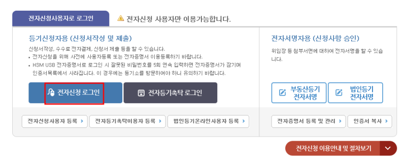 법인주소 변경 인터넷 등기소로 셀프신청하는 방법 관내이전 대표이사 3인 이하 네이버 블로그