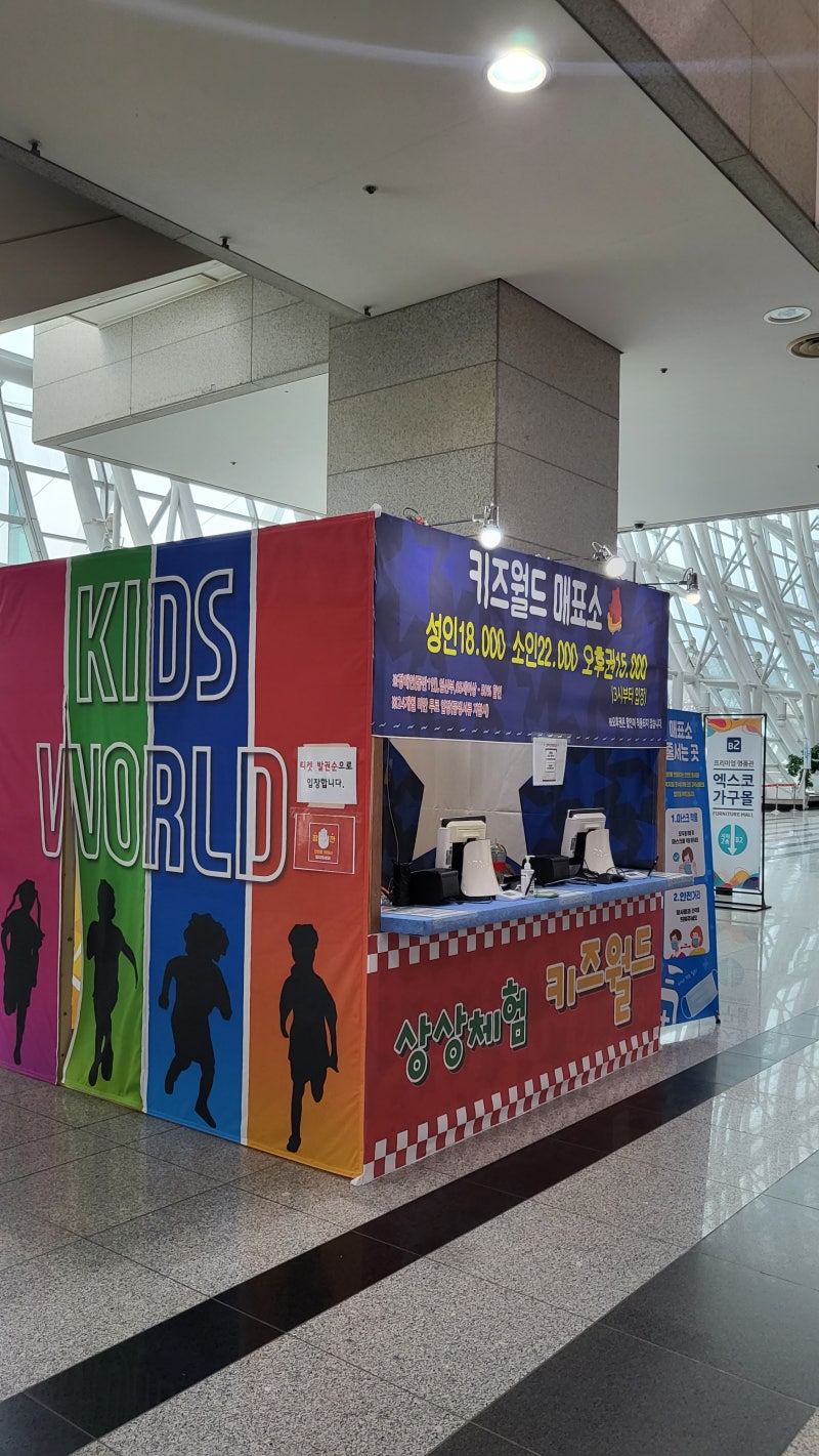 대구 엑스코 상상체험 키즈월드 정보 후기 네이버 블로그