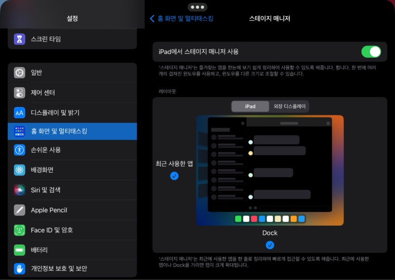 아이패드 스테이지 매니저 외장 디스플레이 연결 휴대용 모니터와 찰떡궁합이에요 Ipados 162 업데이트 네이버 블로그