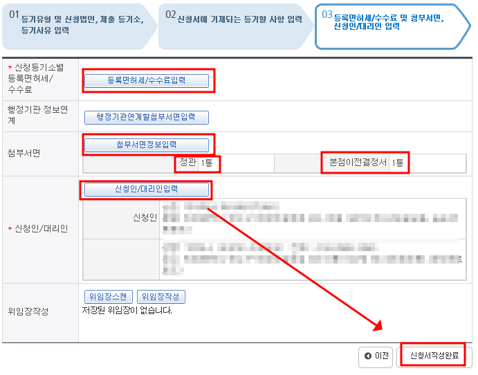 법인주소 변경 인터넷 등기소로 셀프신청하는 방법 관내이전 대표이사 3인 이하 네이버 블로그