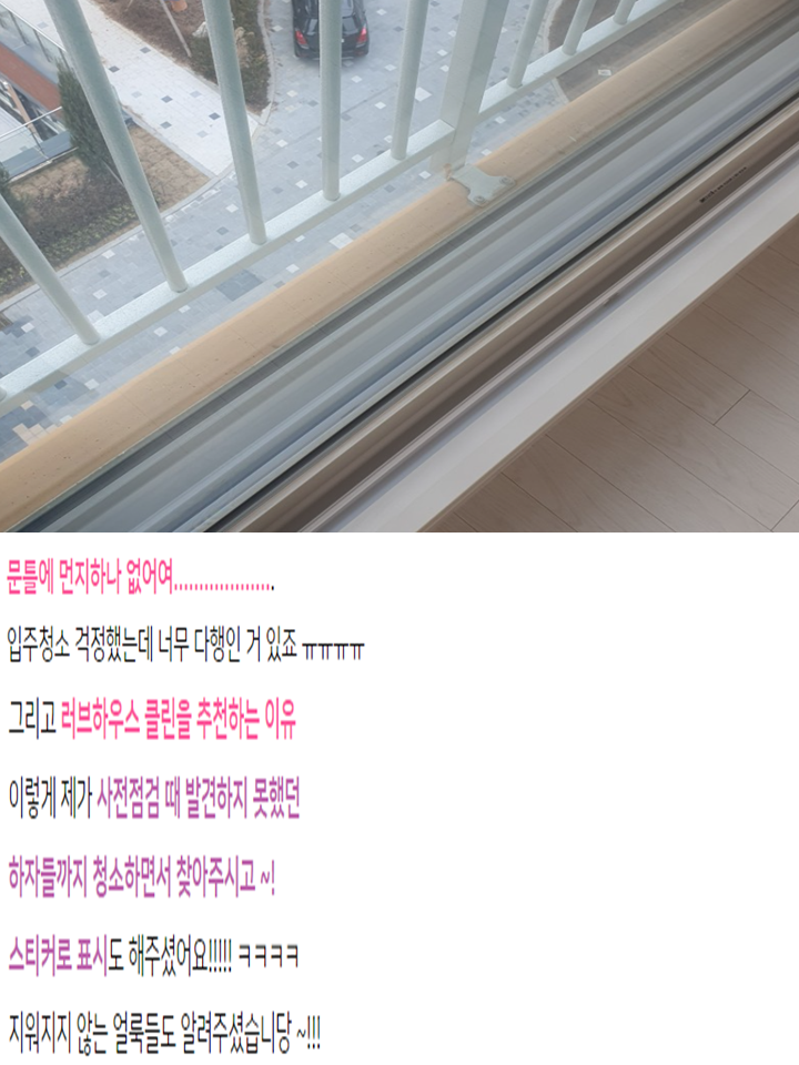 청소후기 홈케어전문기업 러브하우스클린 네이버 블로그