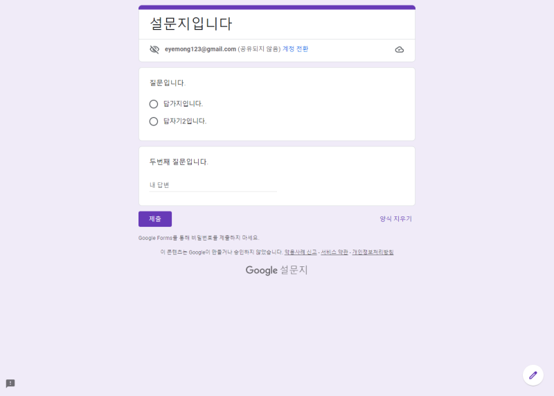 구글 설문지 만들기 Qr코드로 설문지 배포하기 응답 확인하기 네이버 블로그