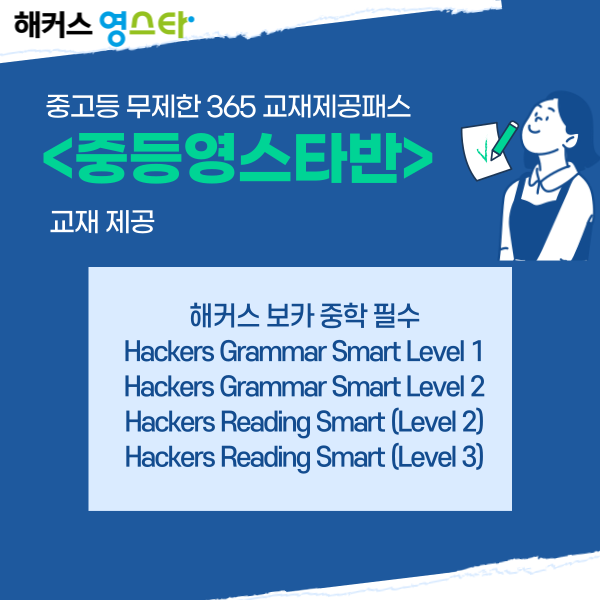 중2영어 알려주는 중학인강이 궁금하다면?! : 네이버 블로그