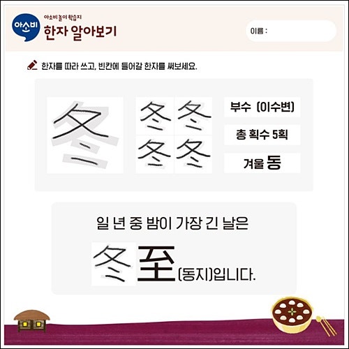 동지 팥죽 놀이학습지(활동지) 및 관련 속담 : 네이버 블로그