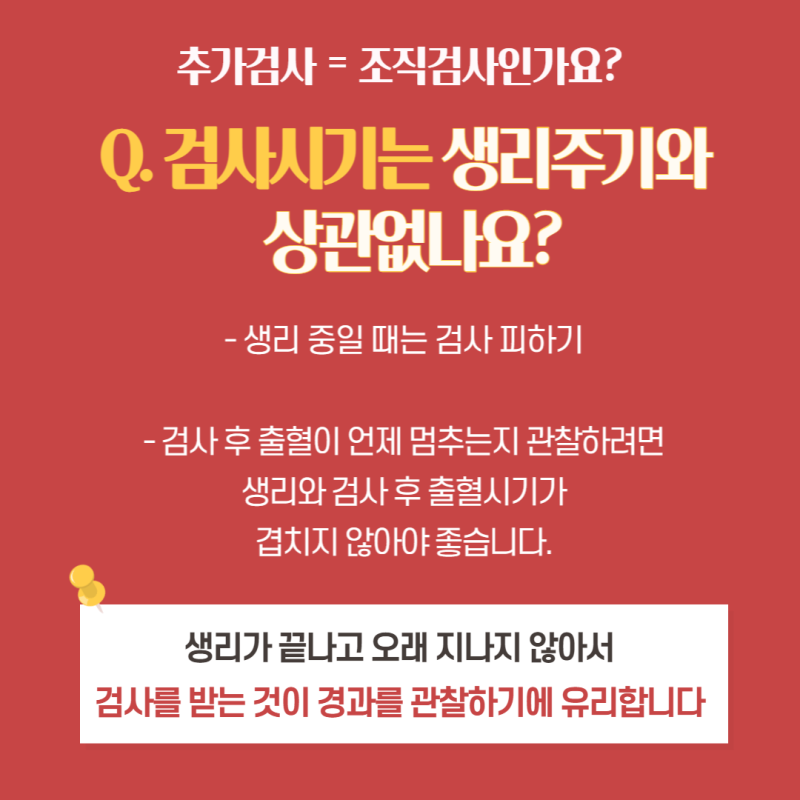 자궁경부암 이상소견 추가검사 팁 조직검사와 Hpv바이러스검사 어느병원에서 검사시기와 통증은 네이버 블로그