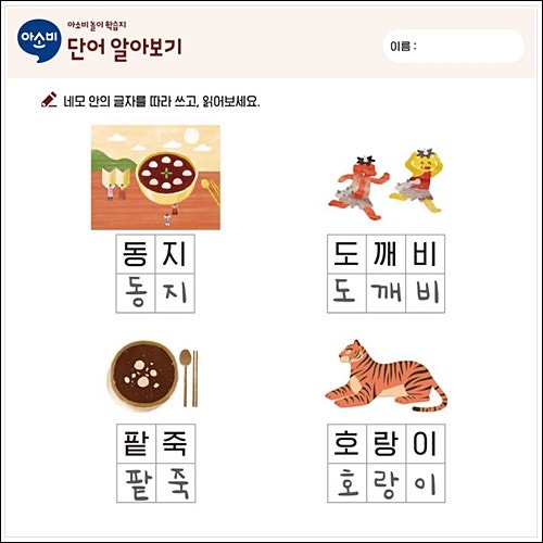 동지 팥죽 놀이학습지(활동지) 및 관련 속담 : 네이버 블로그