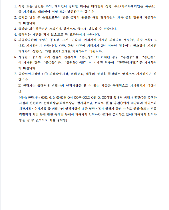 형사 사건 피해자와 합의가 안 될 때 할 수 있는 방법 형사공탁 절차 방법 시기 형사공탁서 양식 네이버 블로그