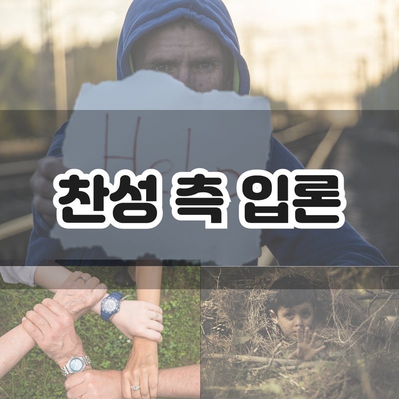 착한 사마리아인법 찬성 반대 근거 살펴봐요 네이버 블로그