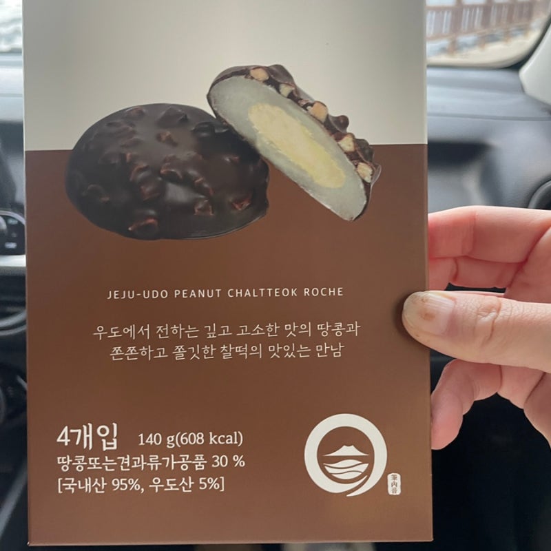 제주 우도 땅콩 찰떡로쉐 우도 땅콩 찰떡파이 가격 후기 네이버 블로그