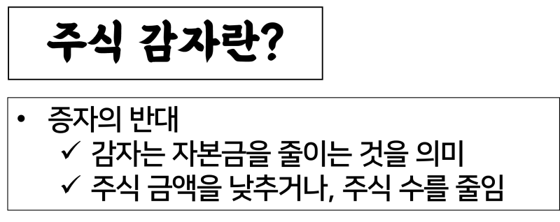 유상증자 무상증자 주식 감자 뜻 예시 종목과 알아보기 네이버 블로그