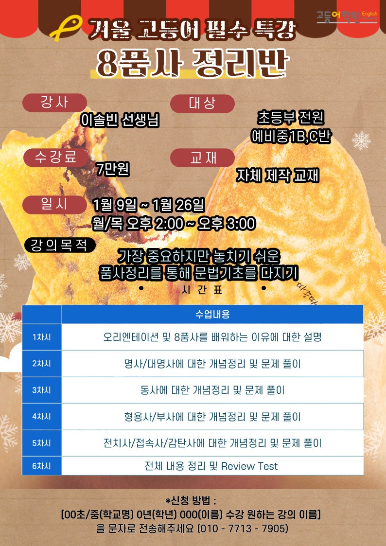 초중등관 겨울방학특강 안내 네이버 블로그