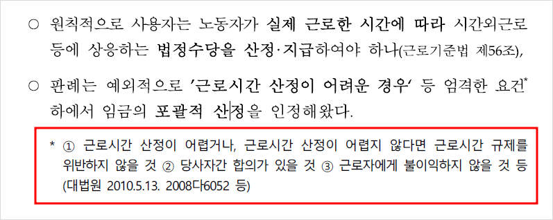 포괄임금제의 모든 것 주 52시간 개편사실상 폐지 Ft 야근 네이버 블로그