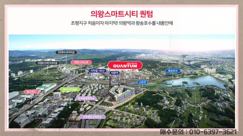 의왕 스마트시티 퀀텀 지식산업센터 전매 잡으세요 드라이브인 오피스 상가 네이버 블로그