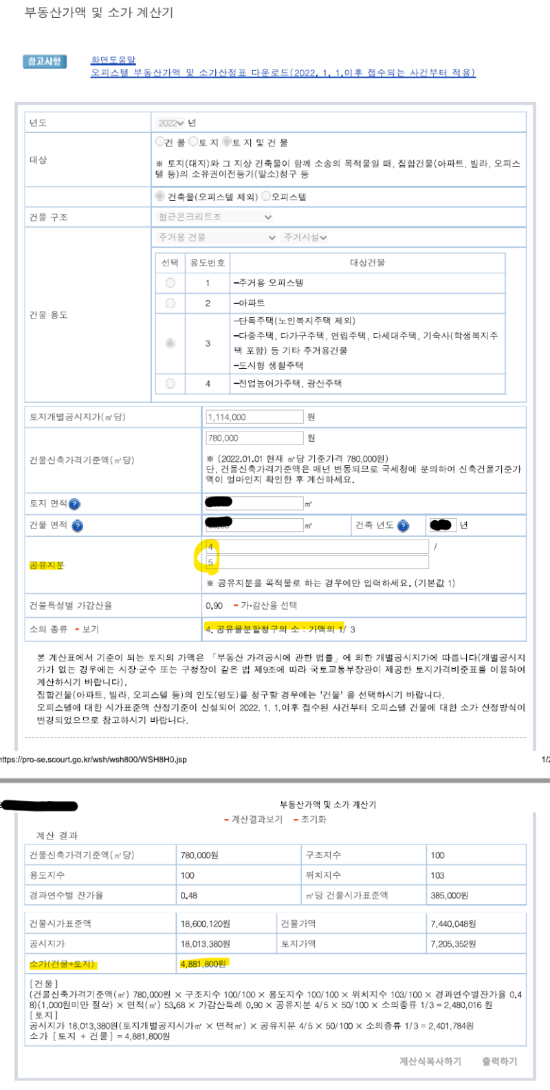 지분경매 부동산처분금지가처분 신청하기 나 혼자서 셀프로 가능해 네이버 블로그