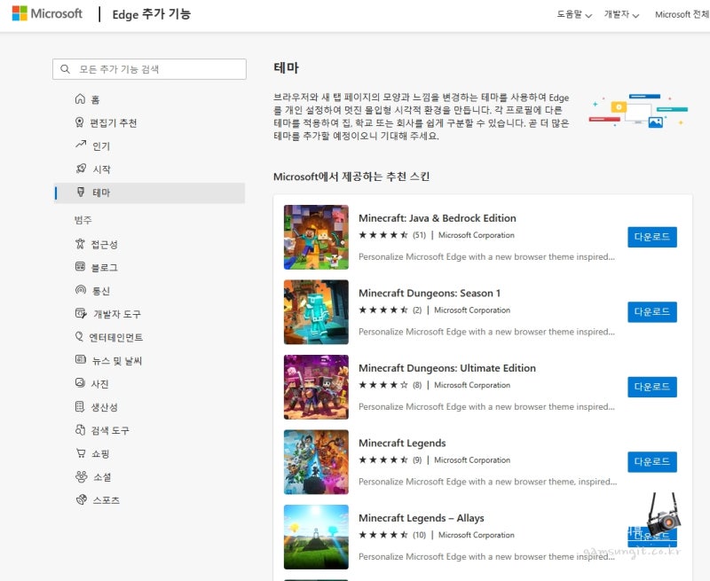 마이크로소프트 엣지 웹브라우저 테마 바꾸기 색상 변경 네이버 블로그