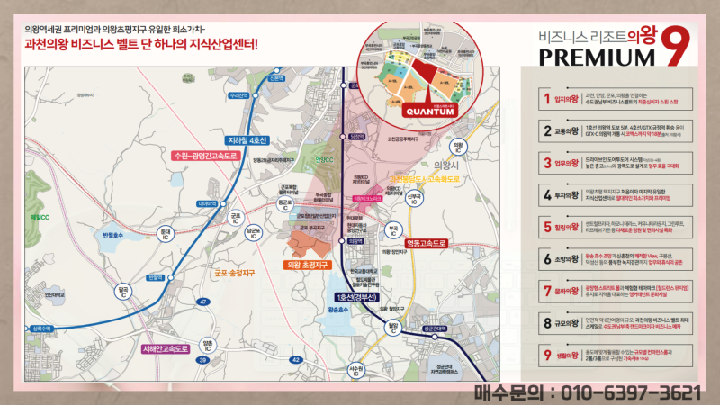의왕 스마트시티 퀀텀 지식산업센터 전매 잡으세요 드라이브인 오피스 상가 네이버 블로그