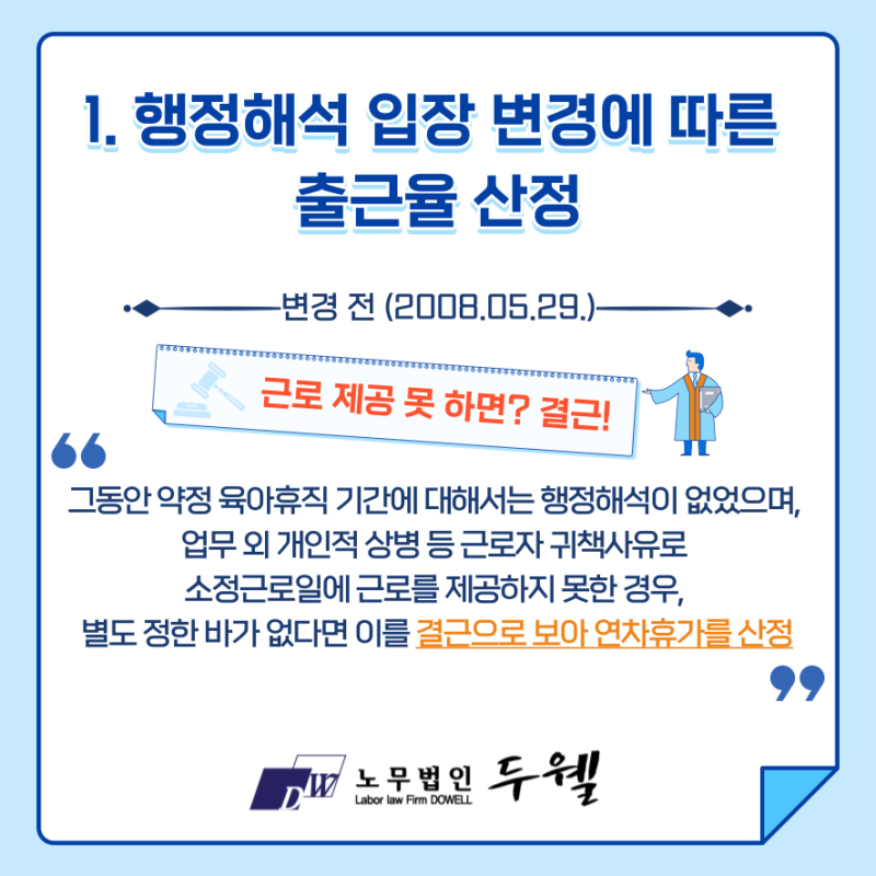 약정 육아휴직 부상·질병 휴직 시 연차휴가 산정 방법feat 출근율 네이버 블로그