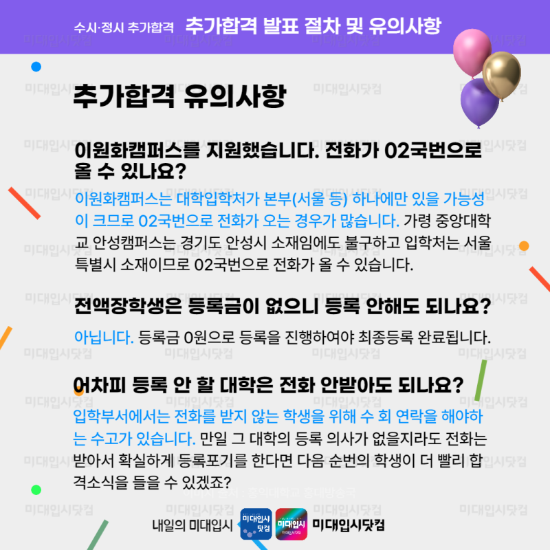 미대추합 추가합격 유의사항 미대수시 정시 추가합격 충원합격 발표 절차 및 유의사항 미술 대학교 입학처 전화번호 네이버 블로그