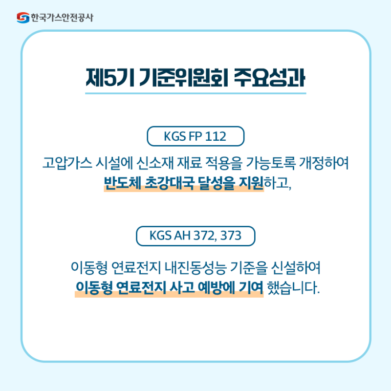 가스기술기준위원회 소개 및 운영성과 : 네이버 블로그