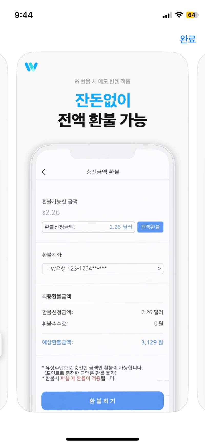 해외여행 환전 대신 필요한 만큼 바로 환전하고 사용하는 카드 트래블월렛 네이버 블로그
