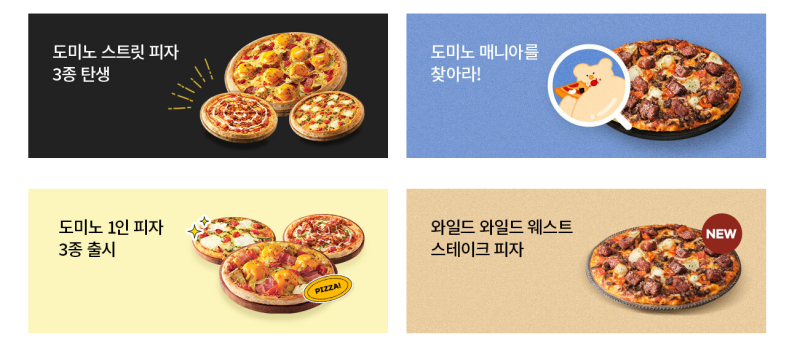 도미노 신메뉴 와일드 와일드 웨스트 스테이크 솔직 후기와 칼로리 네이버 블로그