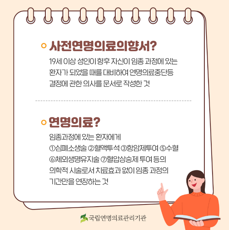 연명의료 결정제도생명연장거부사전연명의료의향서 작성웰다잉 웰에이징and웰리빙을 위한 웰다잉지도사 자격증 과정 네이버 블로그