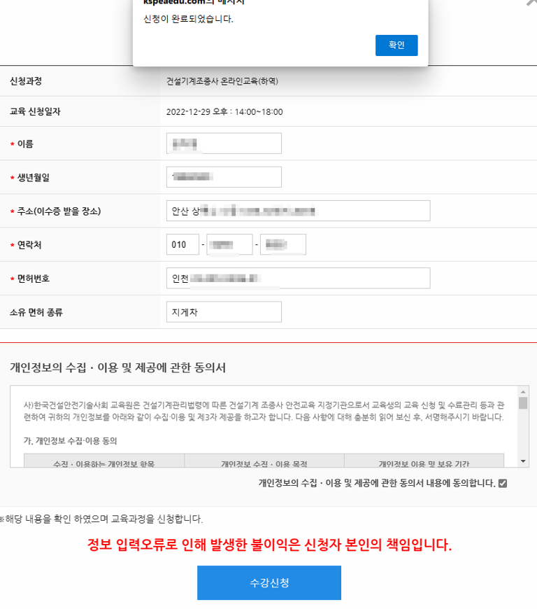 지게차 자격면허 취득 후 3년 마다 1회 지게차안전교육 국가시행 정보공유 특별안전보건교육과 별개 네이버 블로그
