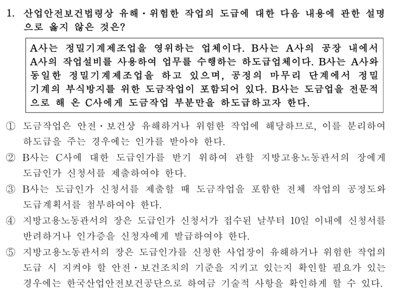 산업안전지도사 기출문제 풀이 401 유해 위험한 작업의 도급에 관한 사항 네이버 블로그