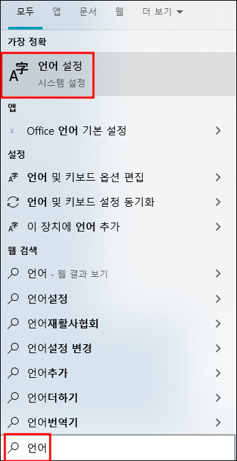 윈도우10 일본어 입력기 자판 키보드 설치와 설정 방법 네이버 블로그