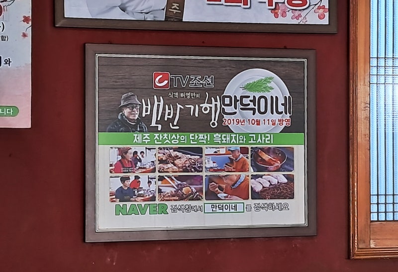 제주 서귀포 성읍민속마을 전복돼지두루치기 맛집 만덕이네 네이버 블로그