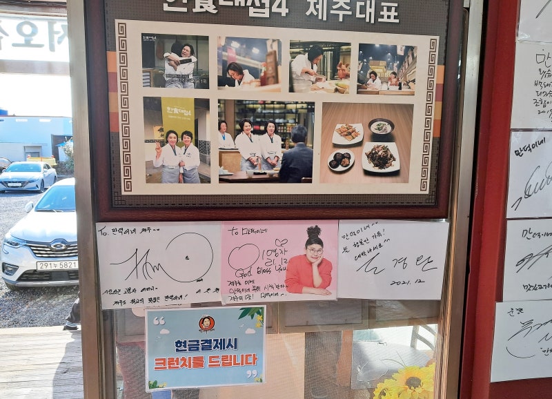 제주 서귀포 성읍민속마을 전복돼지두루치기 맛집 만덕이네 네이버 블로그