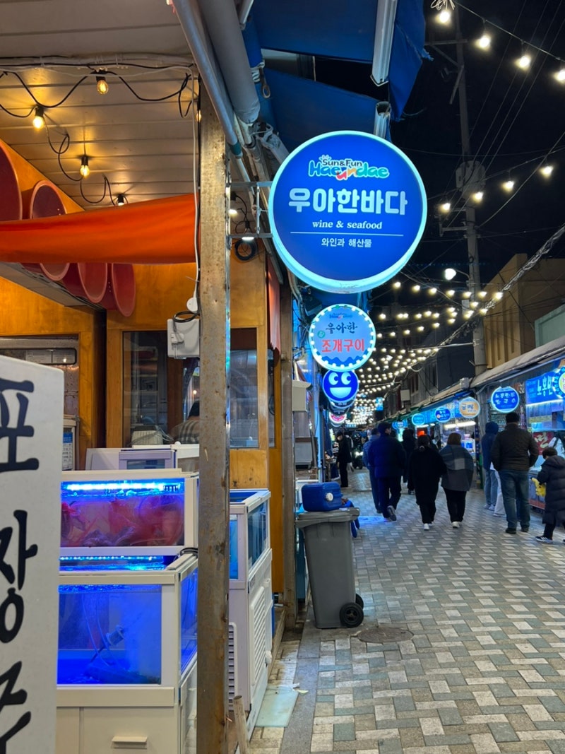 부산 해운대 대방어 우아한바다 해운대시장 횟집 네이버 블로그