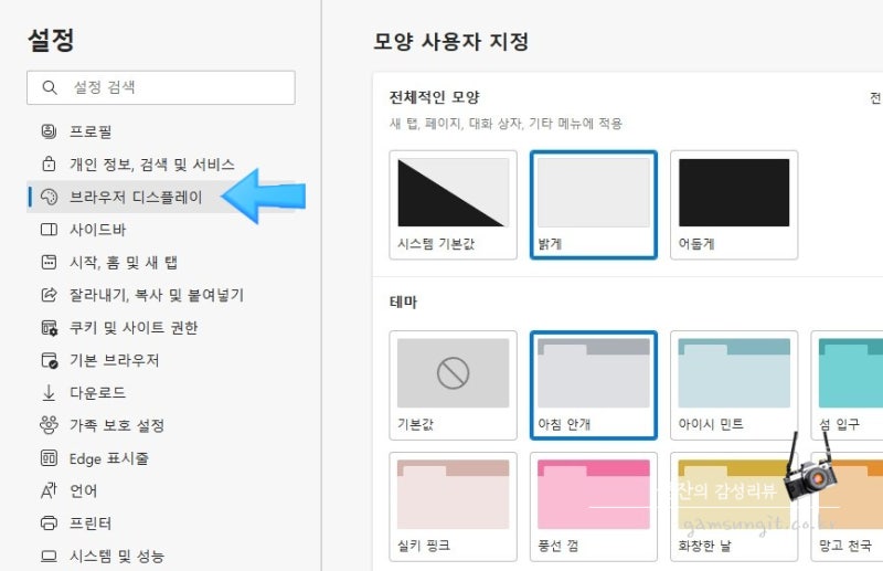 마이크로소프트 엣지 웹브라우저 테마 바꾸기 색상 변경 네이버 블로그