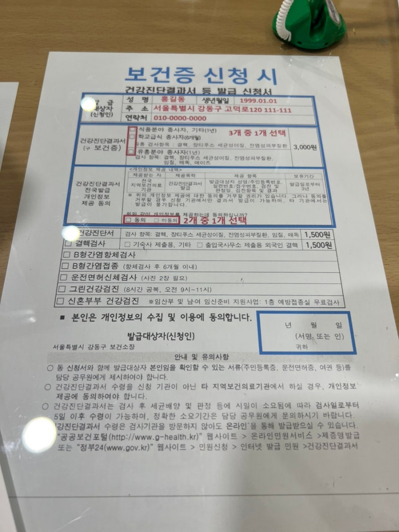 강동구 보건소 보건증 발급받기 비용 준비물 소요시간 운영시간 등 네이버 블로그