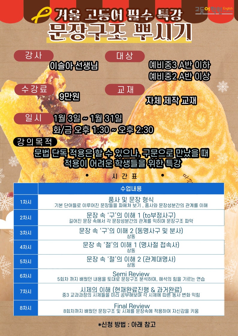 초중등관 겨울방학특강 안내 네이버 블로그