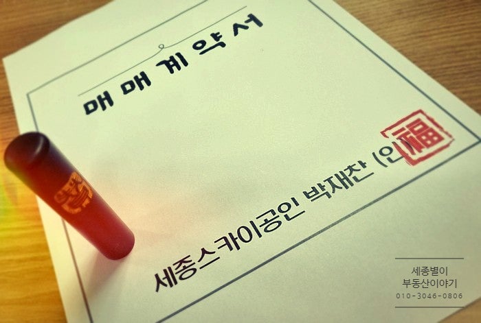 부동산매매서류 계약부터 잔금까지 한방정리매도인 매수인 네이버 블로그
