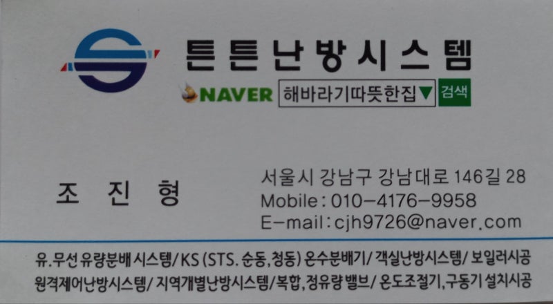 샘 시스템sem System 각방 난방 제어 시스템 난방 온도조절기 세팅 후기 네이버 블로그