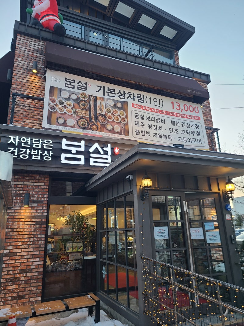 동탄 건강한 한식 밥상 봄설 연말 모임 장소로 최고 네이버 블로그