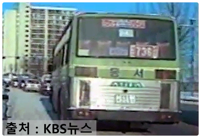 Kbs뉴스『 서울특별시 동서교통 736번 일반좌석버스 아시아 Am927』 네이버 블로그