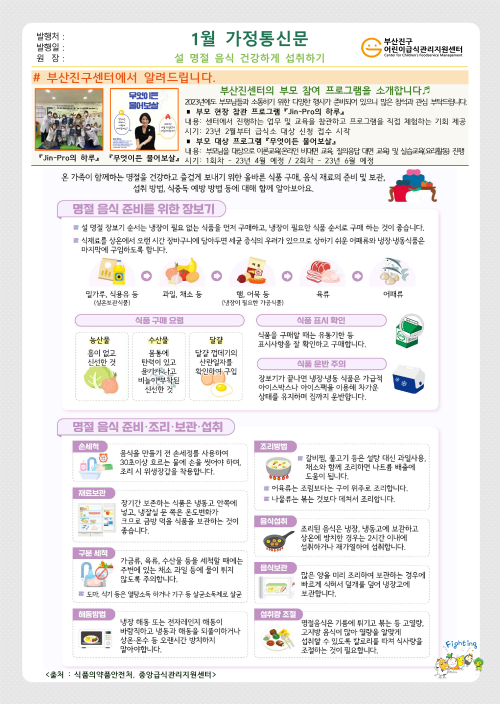 어린이급식관리지원센터 부산진구센터 23년 1월 영·유아 가정통신문 네이버 블로그