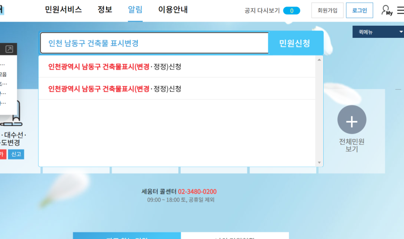 온라인으로 세움터 건축물대장 용도 표시변경정정하는 방법 초간단~ 대리인 신청 서류첨부 네이버 블로그