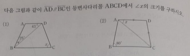 어려운 등변사다리꼴 관련 다양한 연습 문제 ... 각도, 길이 : 네이버 블로그