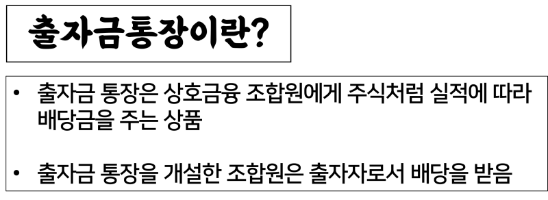 출자금이란 신협 출자금 통장 개설 및 예금 가입 완료 네이버 블로그