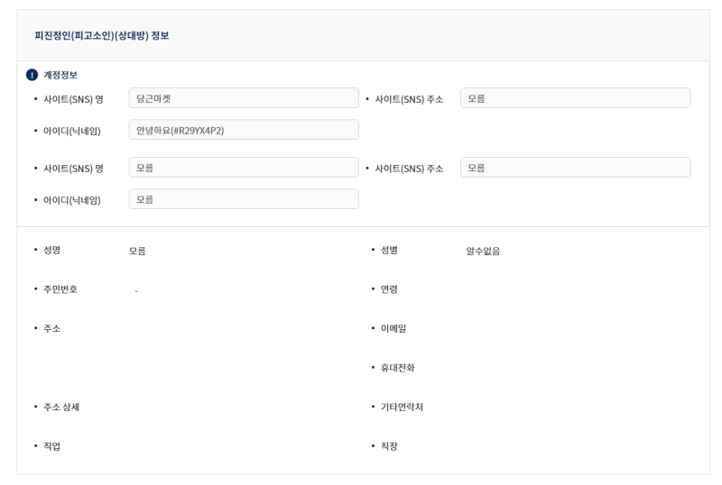 당근마켓 소액사기 상품권기프티콘 소액사기 신고를 해보자 2편 사기꾼신고 첫단계 사이버범죄시스템ecrm 신고 네이버 블로그
