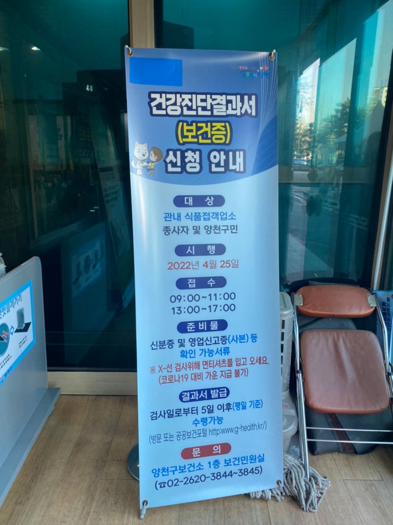 보건증 발급 양천보건소 보건증 발급받기 건강진단결과서 발급받기 네이버 블로그